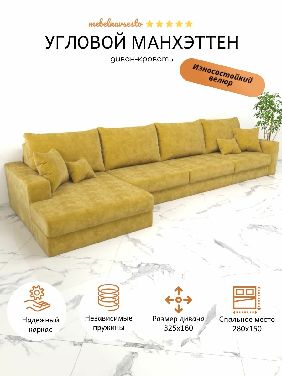 Манхеттен - угловой диван кровать, раскладной, три ящика, 325х160 см