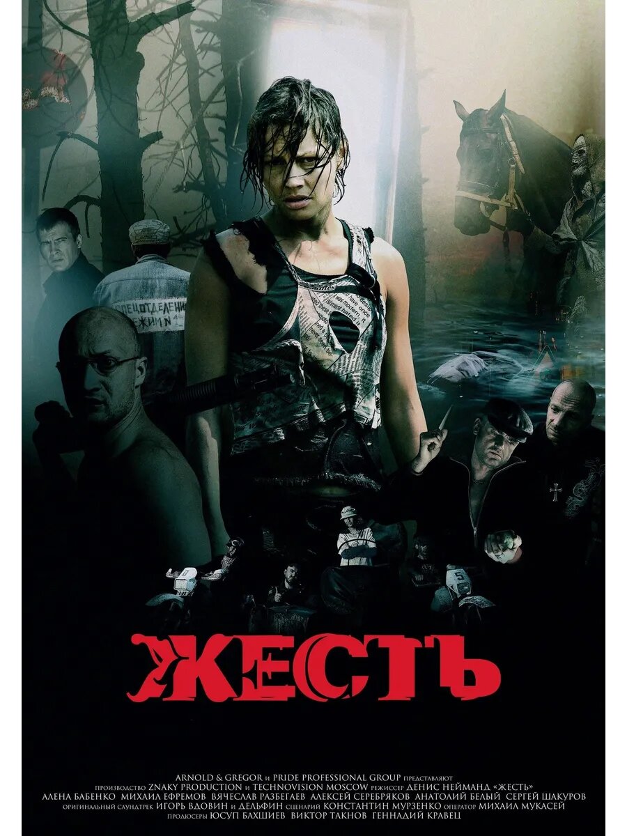 Жесть (2006) (Флешка)