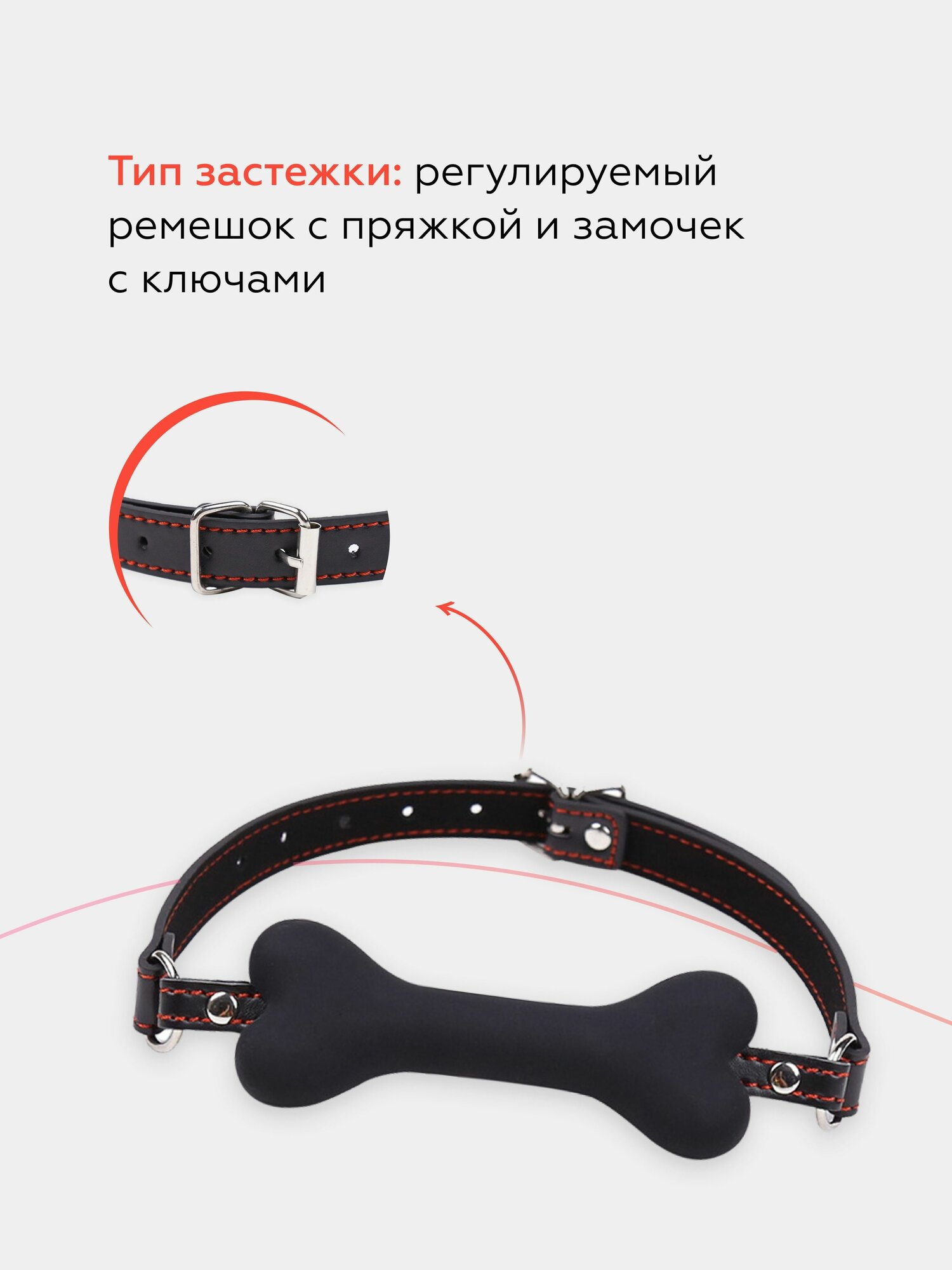 Силиконовый кляп БДСМ в виде косточки/ для эротических игр / секс игрушка A3