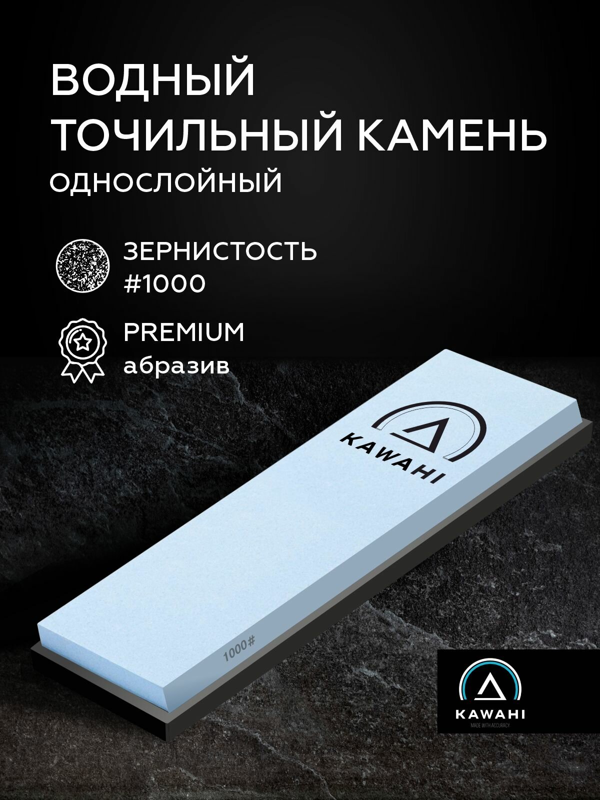 Точильный камень для ножей KAWAHI SS-012 водный, точилка для ножей 1000 грит, нескользящее основание