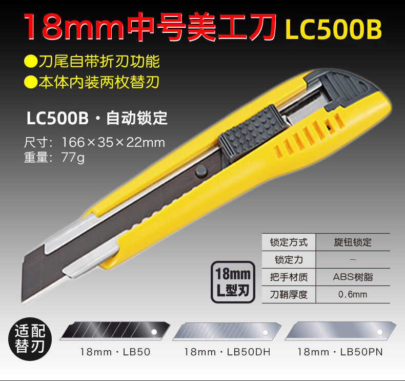 Нож TaJIma LC500B, для обоев, 18 мм, стальная оболочка, 3 лезвия