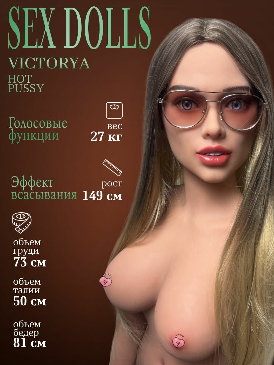 149 см / Гиперреалистичная секс кукла для мужчин Виктория, грудь, вагина, анус, секс-игрушка для взрослых, 18+ премиум качество, 100% анонимно, может стоять, эффект голоса и вакуумная помпа