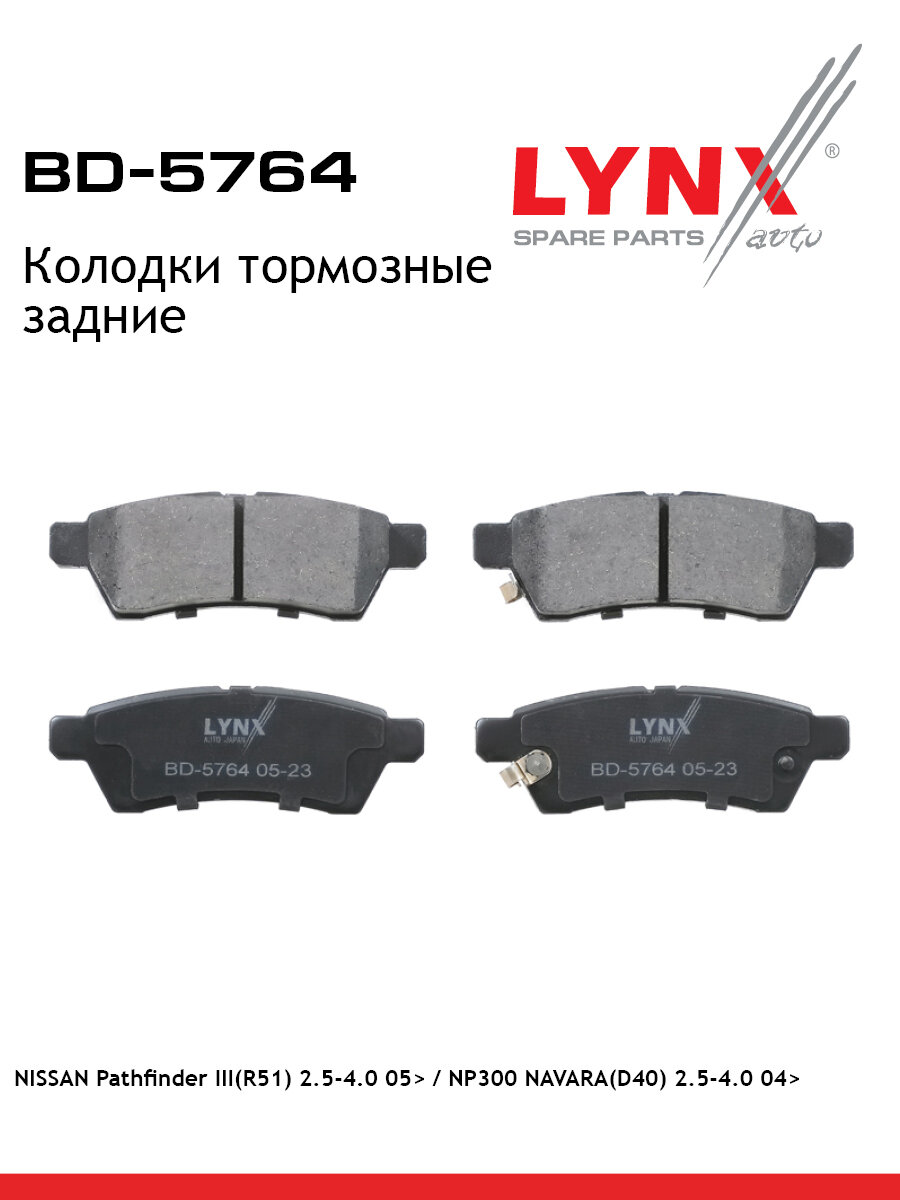 Колодки тормозные задние для NISSAN NP300, PATHFINDER / LYNXauto BD-5764