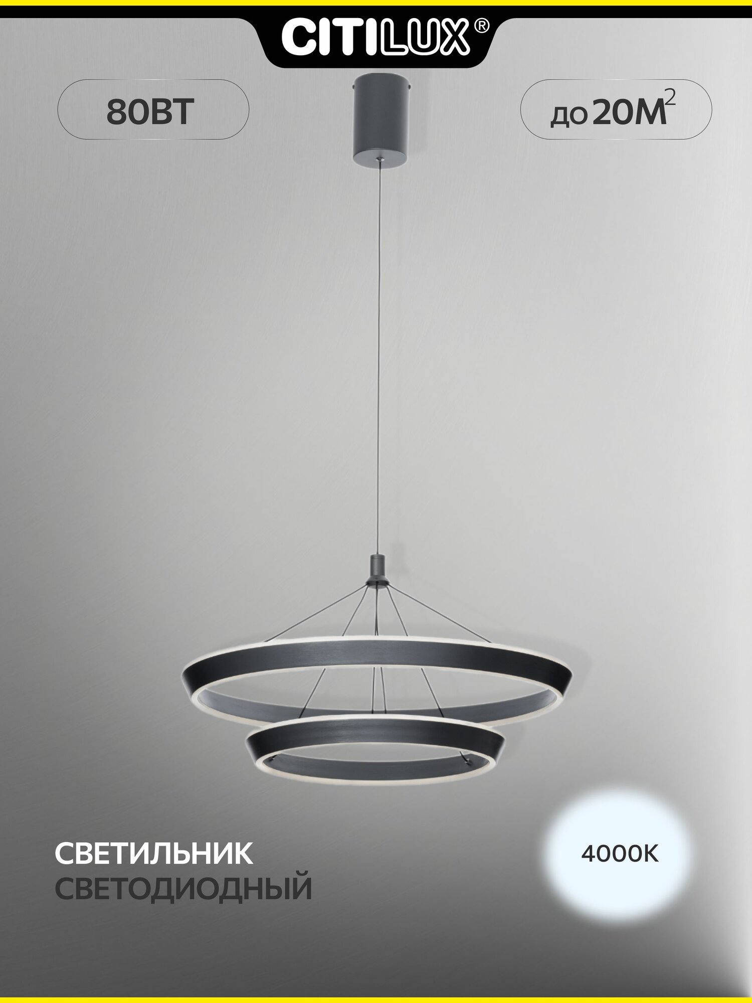 Подвесная светодиодная люстра Citilux Tavi CL717013, два кольца, 80Вт, нейтральный белый свет, современный стиль