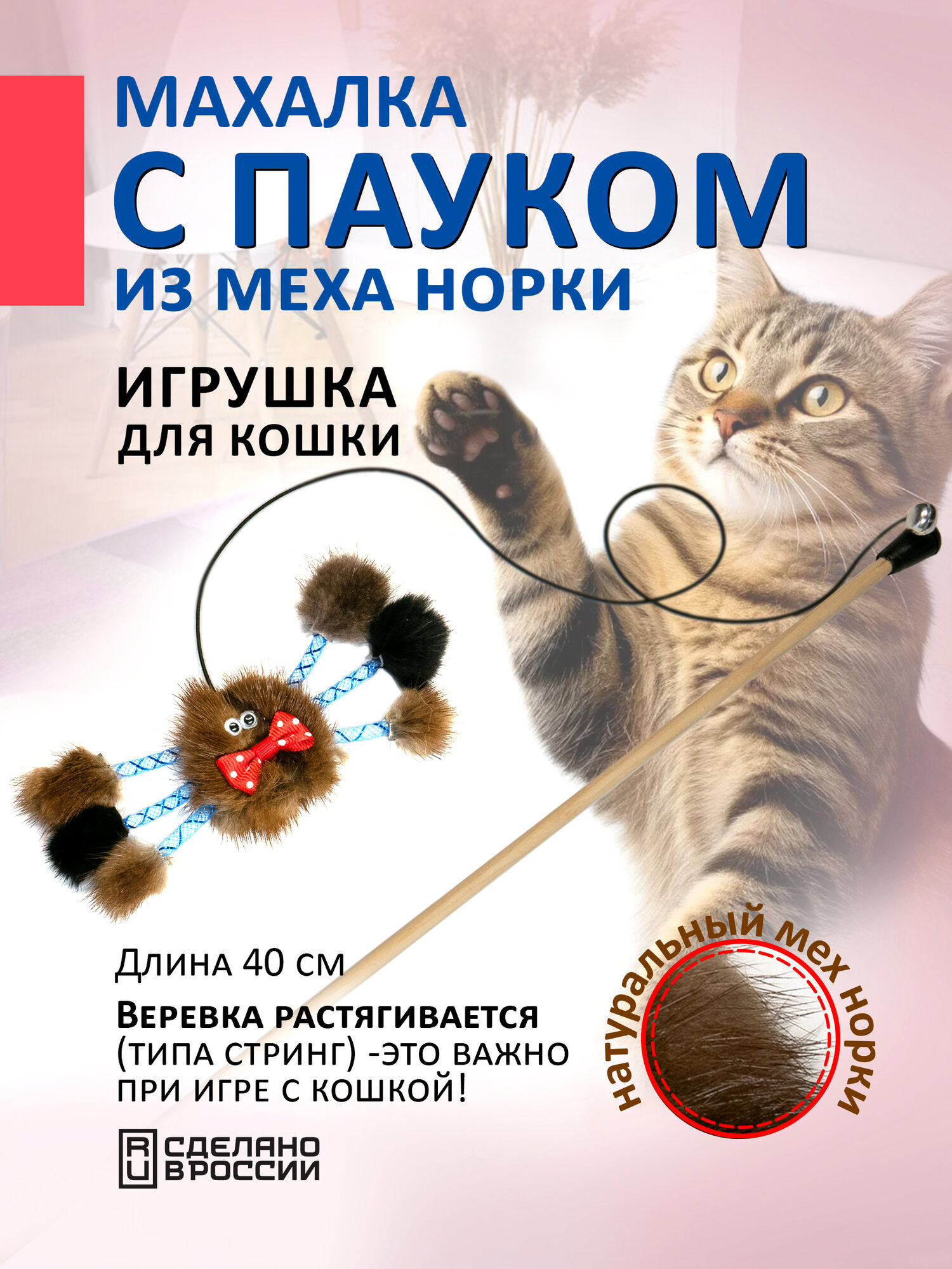 Дразнилка для кошек махалка с большим пауком из натуральной норки