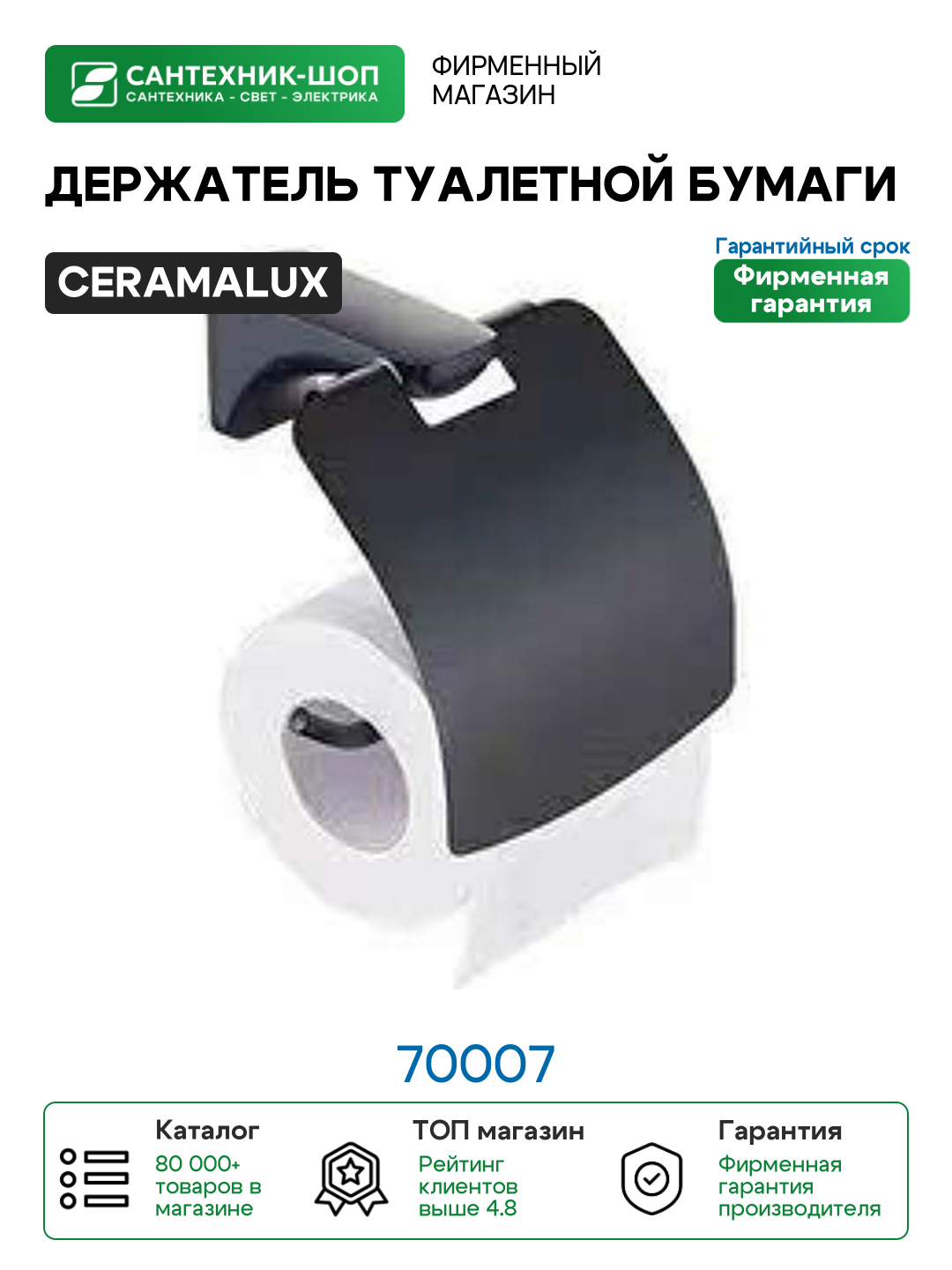 Держатель туалетной бумаги CeramaLux 70007 цвет Черный матовый