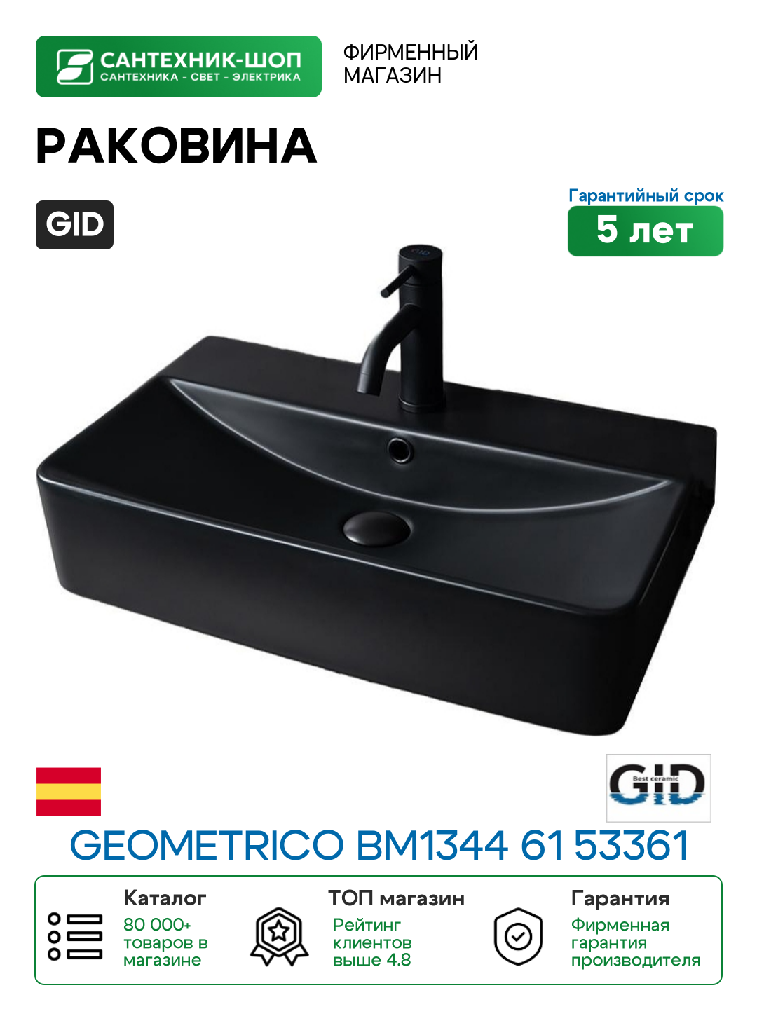 Раковина Gid Geometrico 60 Bm1344 53361 цвет Черный матовый