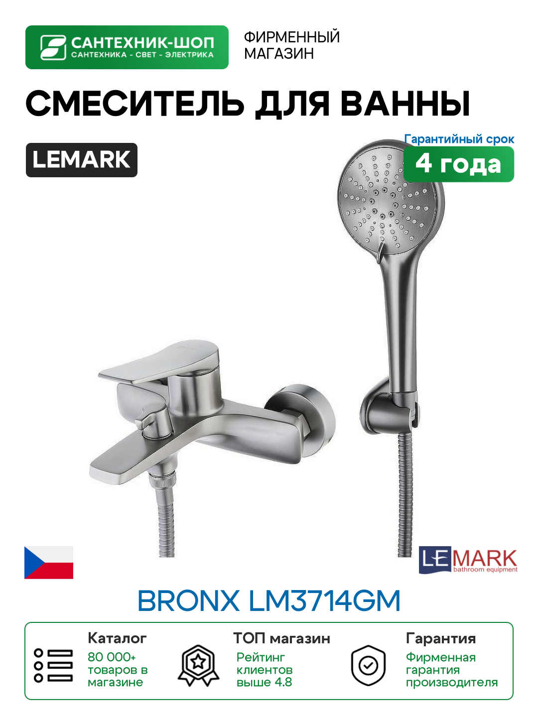 Смеситель для ванны Lemark Bronx LM3714GM Графит латунь на стену