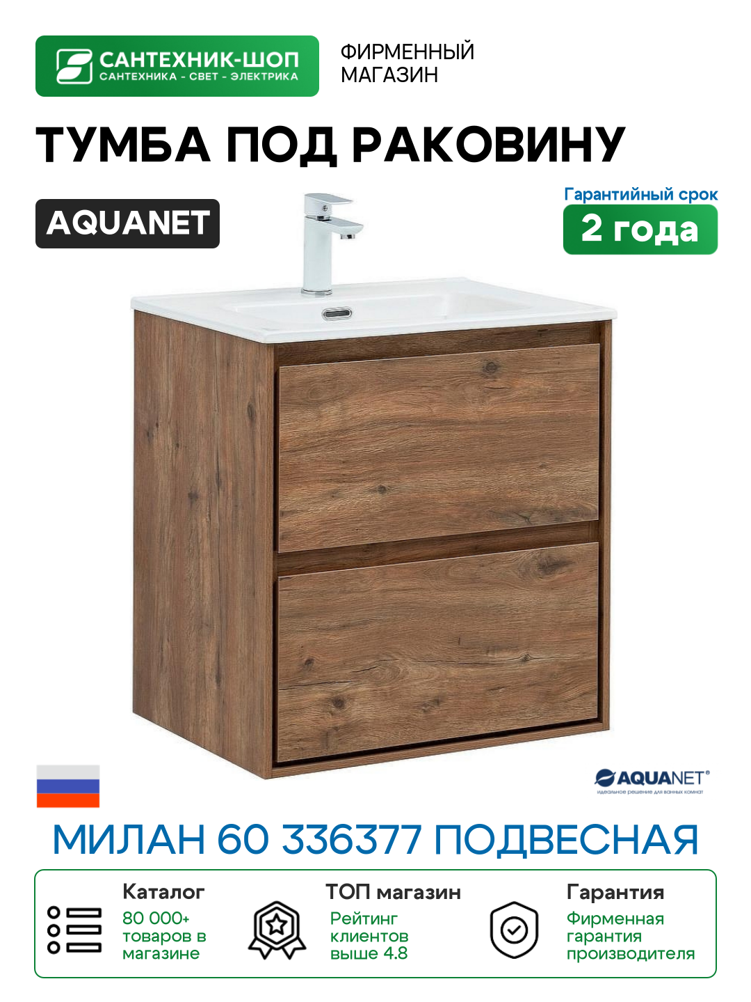 Тумба под раковину Aquanet Милан 60 336377 подвесная Дуб рустикальный МДФ / ЛДСП