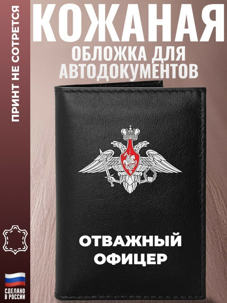 Обложка для автодокументов