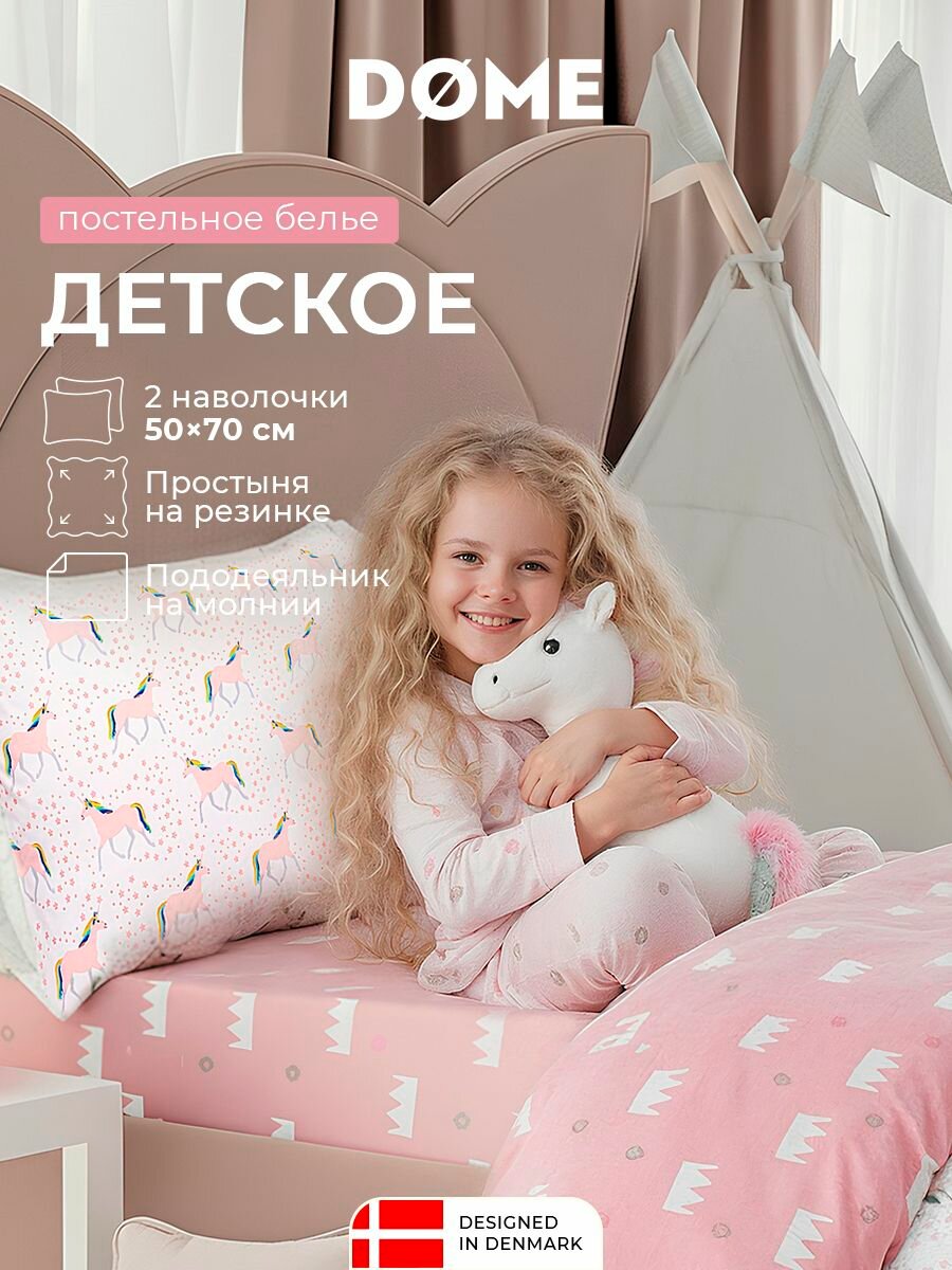 DOME Постельное белье 1 5 спальное детское комплект "Лошадки" 145x215-1/120x200+25-1/50x70-2 сатин, с простыней на резинке