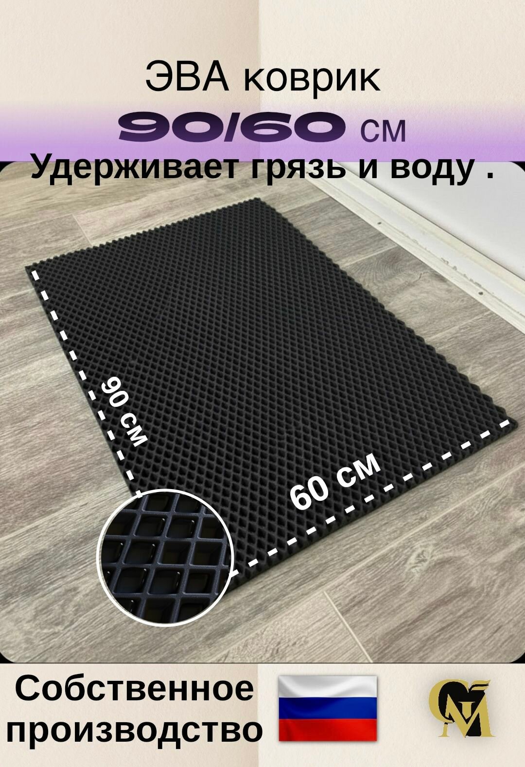 Коврик Eva придверный 90*60/ Эва лист/ эва дорожка/ Ева коврик в ванную