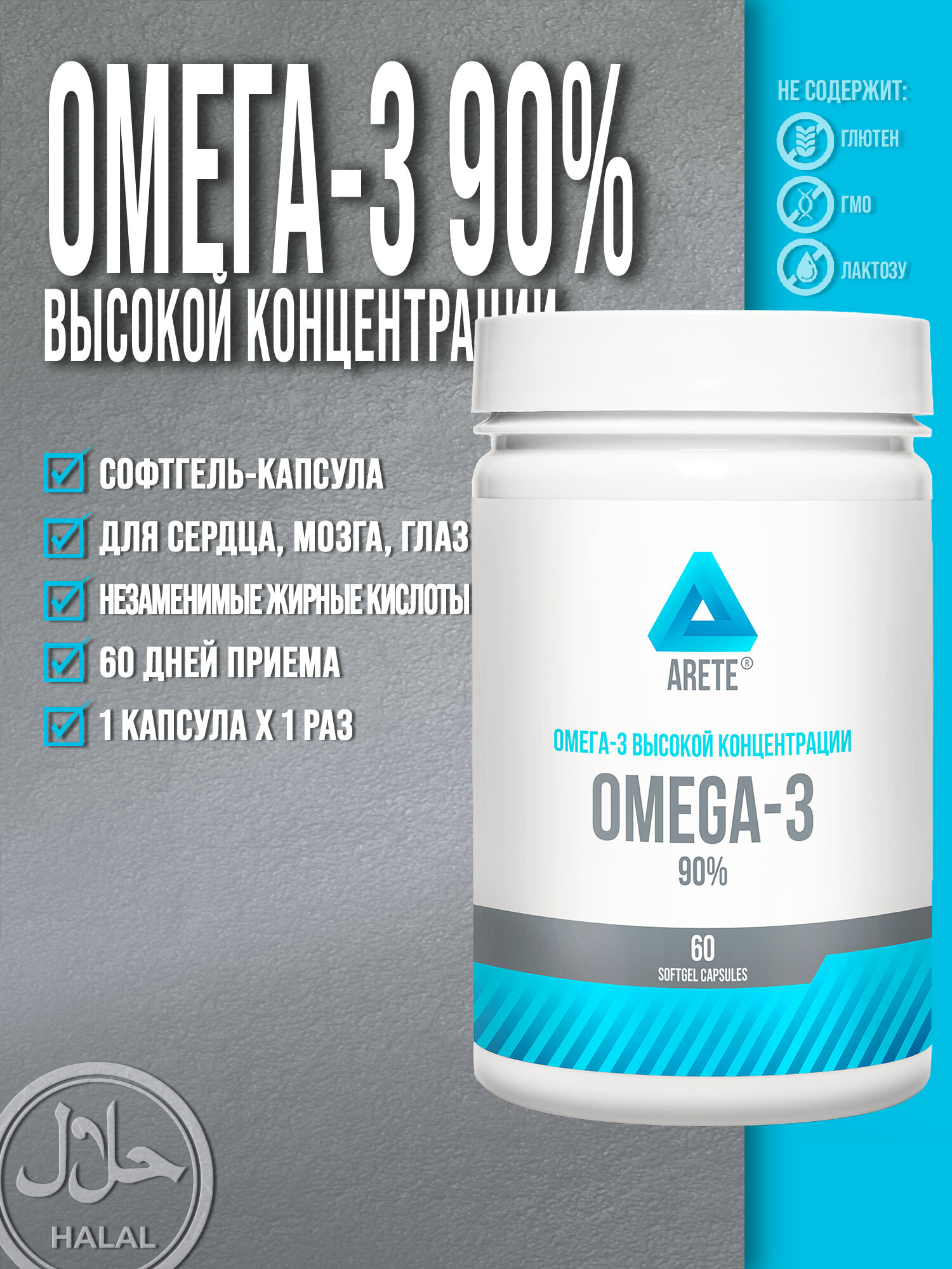 Комплексная пищевая добавка "Омега-3 / Omega-3 90%", 60 софтгелевых капсул