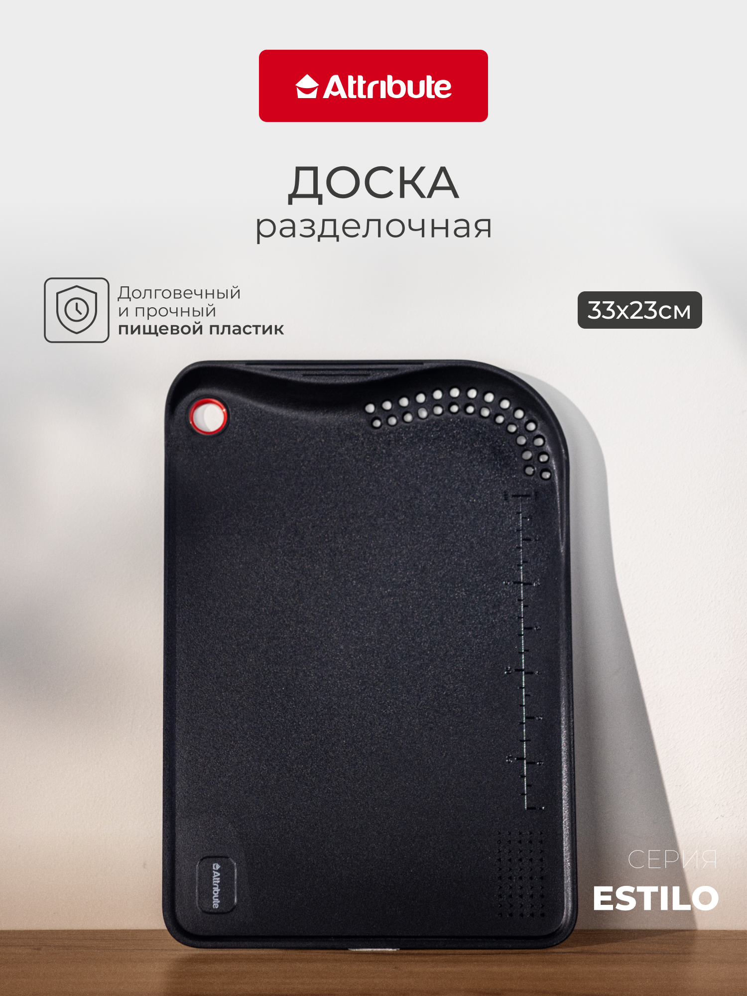 Доска разделочная "ESTILO" Attribute с дуршлагом и теркой для чеснока, 33x23x2.8см, черный