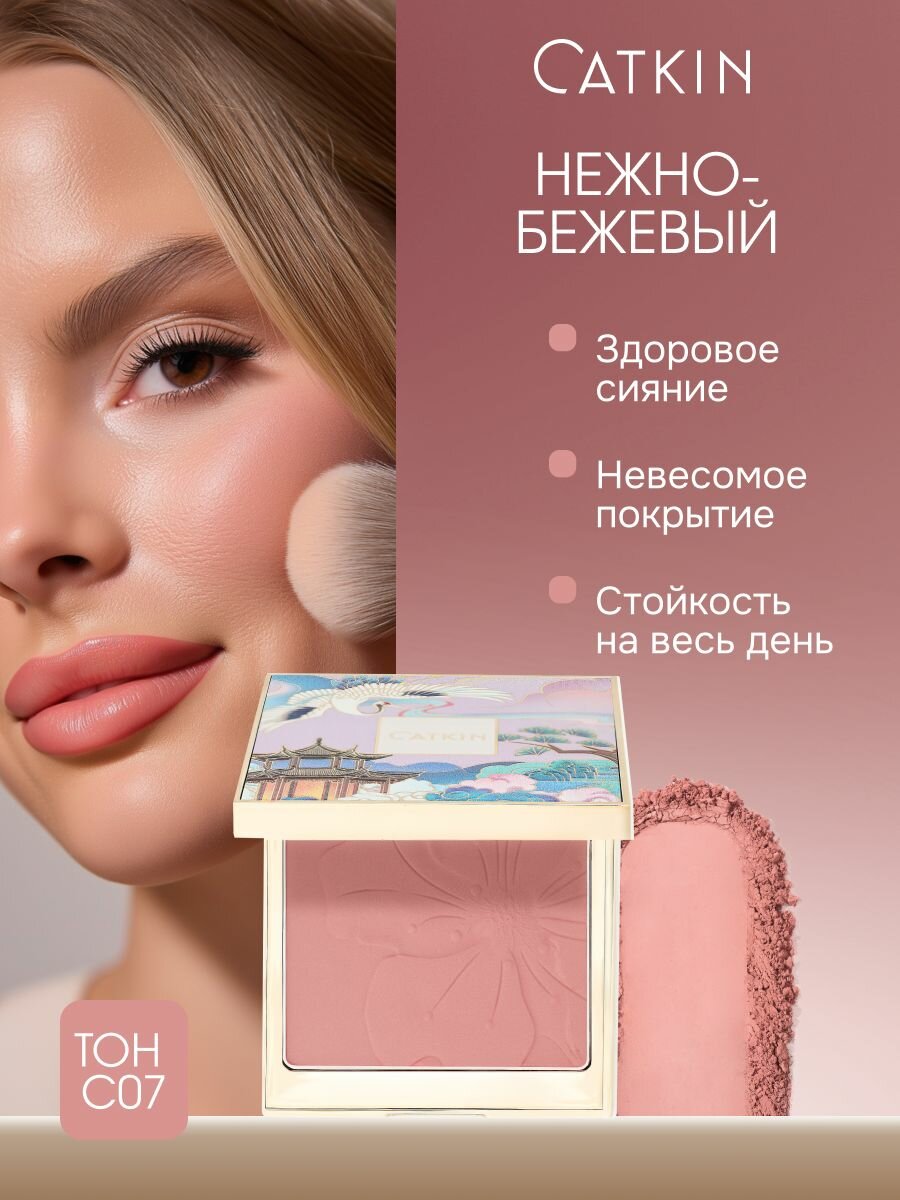 CATKIN Румяна, тон С07, матовые, атласная кожа