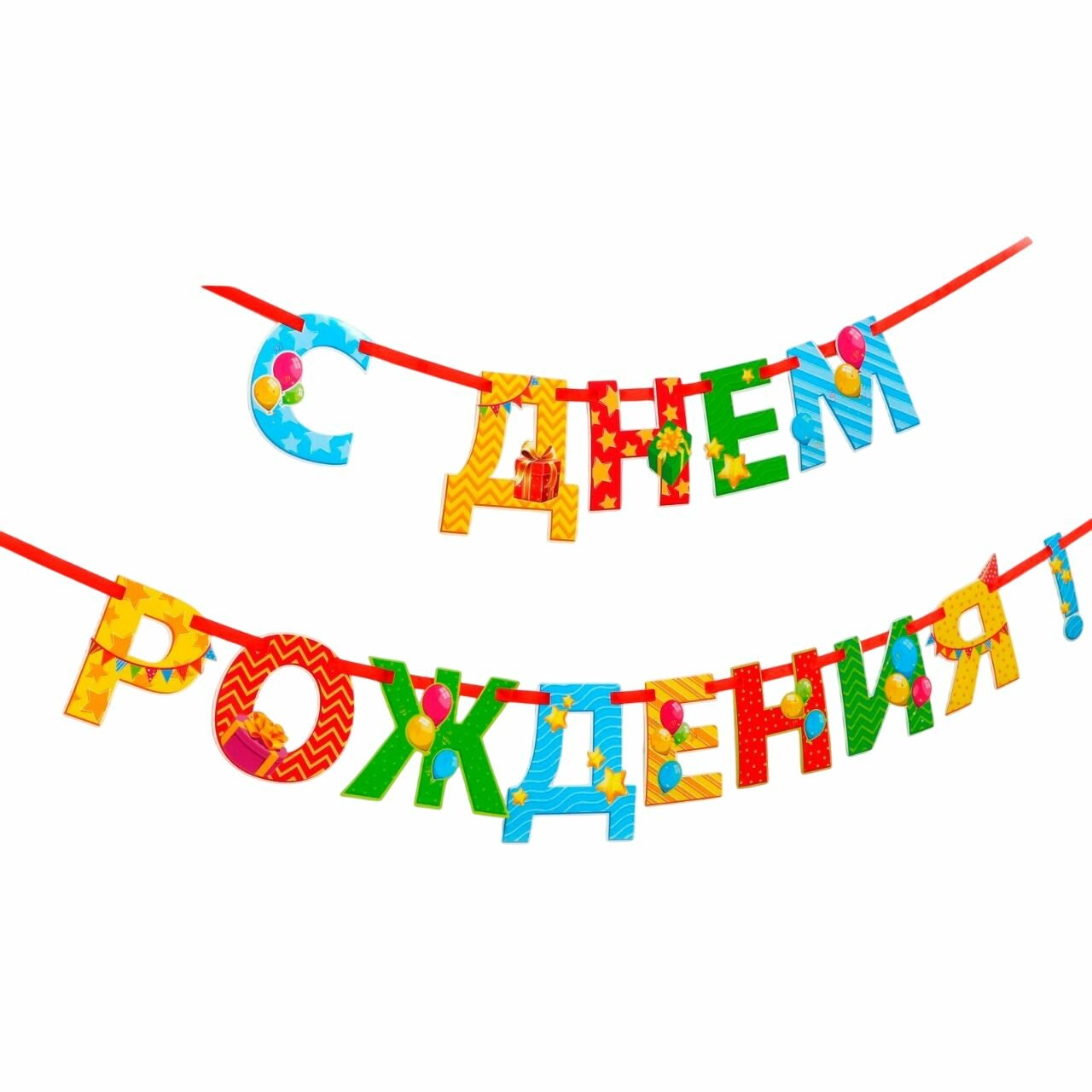 Люминисцентная гирлянда на ленте "С Днем Рождения", светящаяся в темноте бумажная растяжка из букв на стену, праздничное декоративное украшение для дома на день рождения, длина 250 см