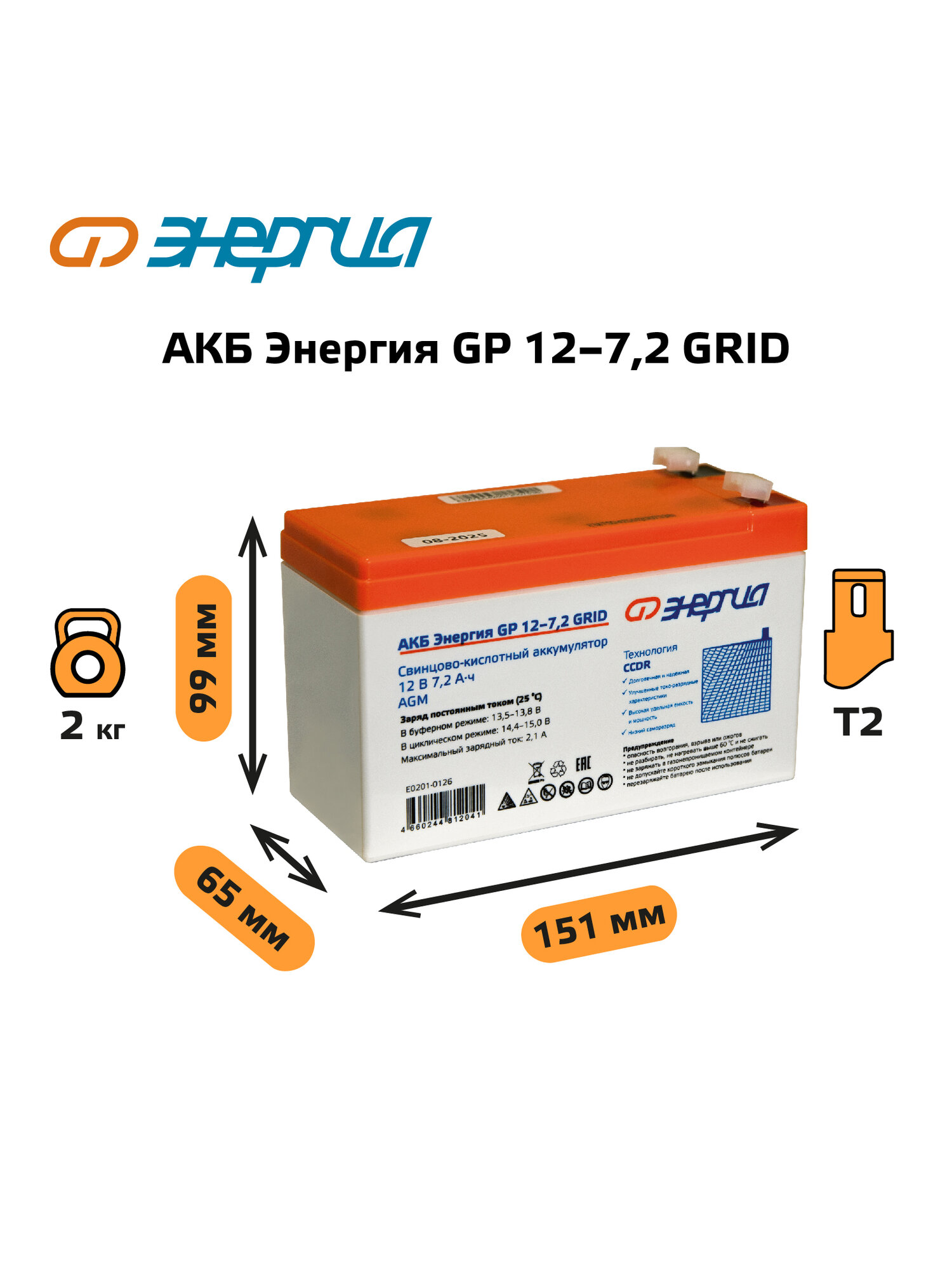 АКБ Энергия GP 12-7.2 Grid (аккумулятор 151 * 65 * 99 AGM 12В ) — фото 1