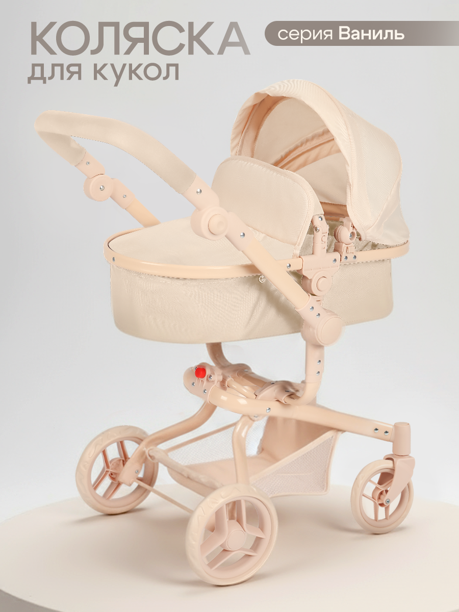 Коляска для кукол Рыжий Кот 9695-NB, складная, бежевый цвет, 69 см x 42 см x 80 см