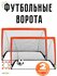 Футбольные ворота для детей 2 шт. оранжевые, переносные для улицы
