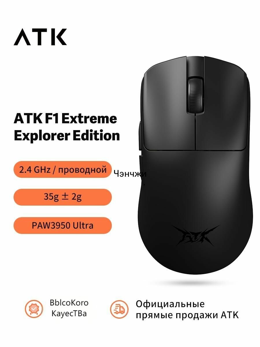 Игровая мышь ATK F1 Extreme Explorer Edition: Ультралёгкий беспроводной дизайн (35 г), сенсор PAW3950 Ultra, 8K опрос, двойное подключение (2.4GHz/проводное)