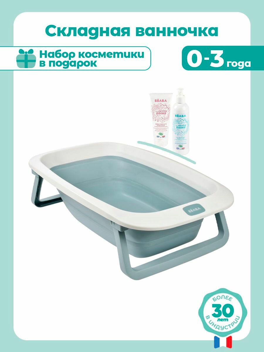 BEABA складная ванночка для купания новорожденных, анатомическая ванна детская с рождения