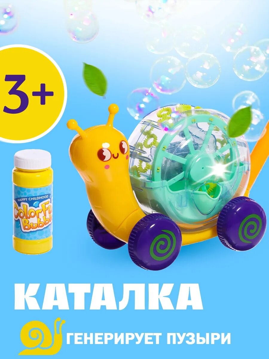 Игруны Каталка-генератор мыльных пузырей "Улитка" на палочке
