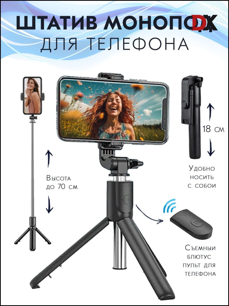 Выдвижной штатив-монопод R1, с пультом, для смартфонов, черный