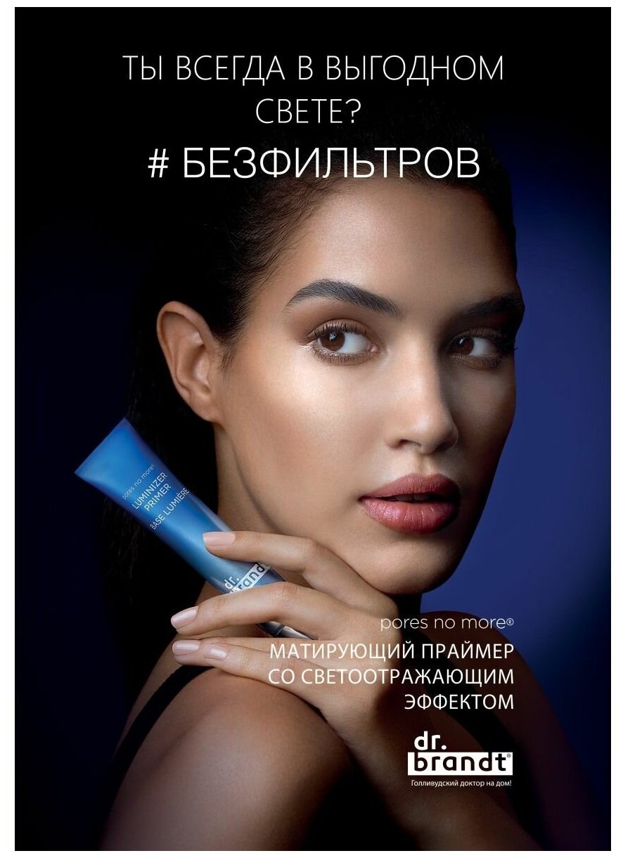 PNM Luminizer Primer / Матирующий праймер со светоотражающим эффектом, 30 ml