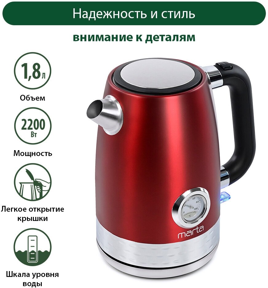 Чайник MARTA MT-4571