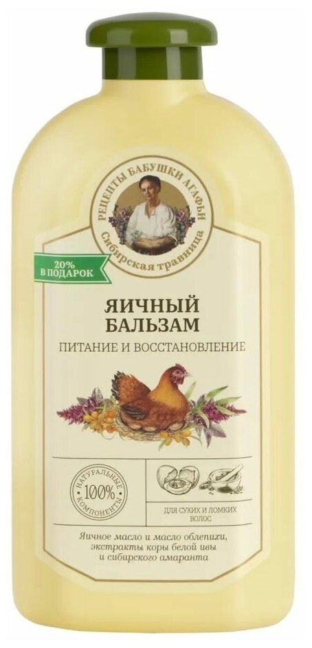 Рецепты бабушки Агафьи Бальзам для сухих и ломких волос "Питание и восстановление. Яичный", 500 мл /