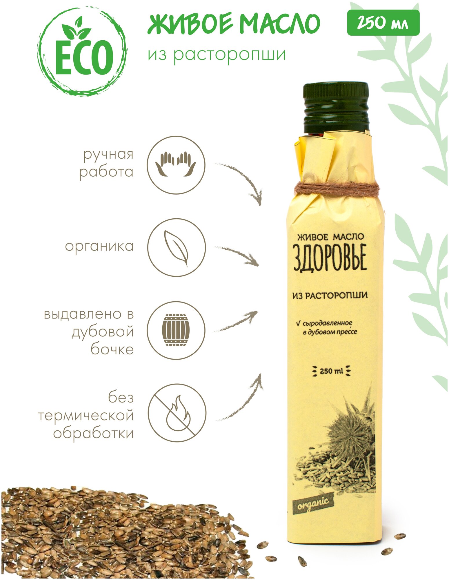 Сыродавленное масло расторопши 250 мл в дубовой бочке, без нагрева, без контакта с металлом