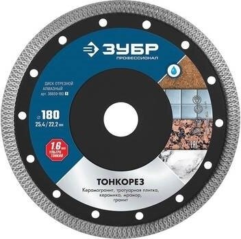 Диск отрезной ЗУБР Профессионал 36659-180z01,180мм