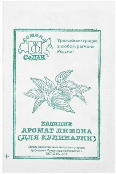 Семена базилик Аромат Лимона, б/п, 0,2 г