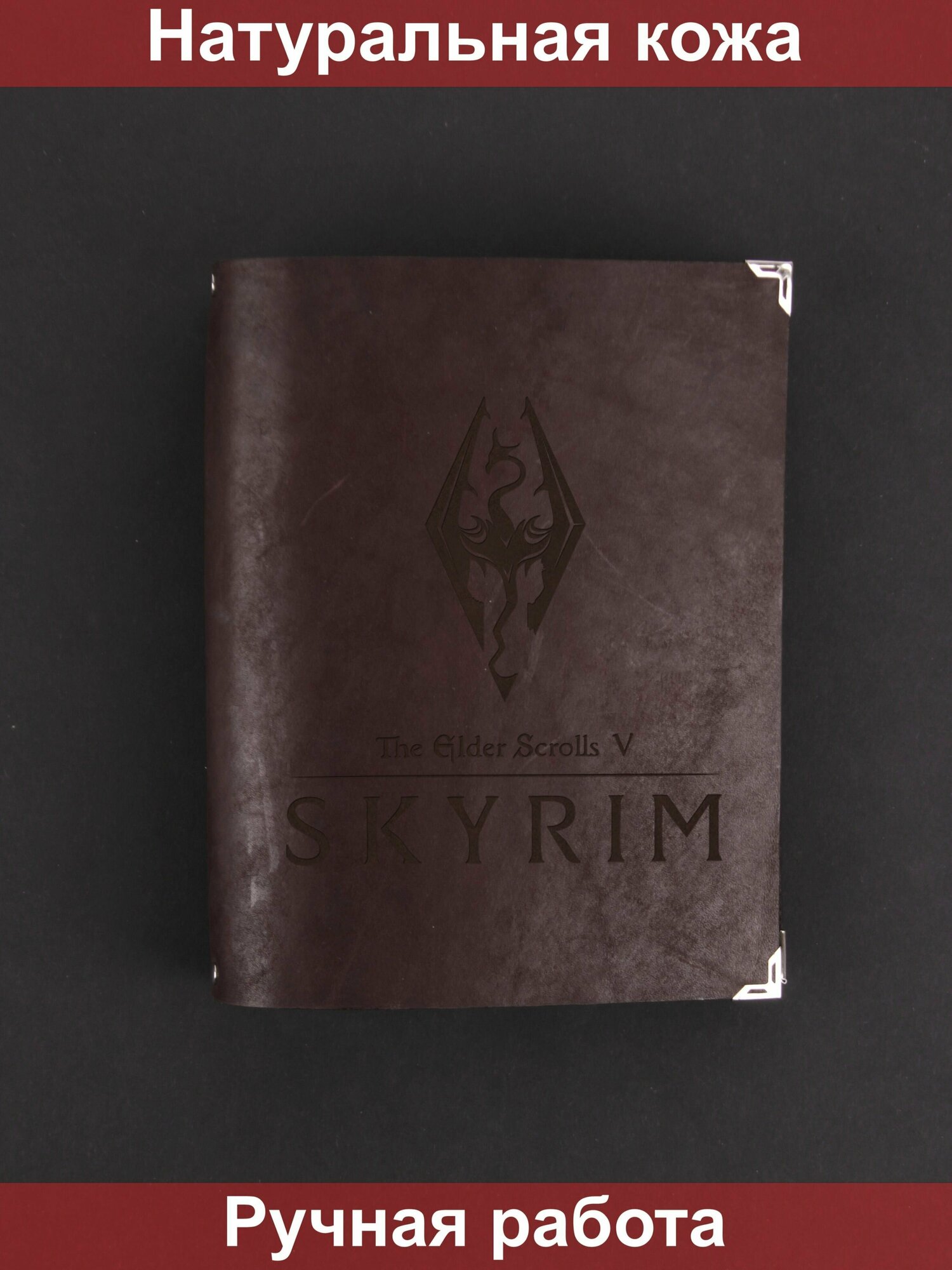 Блокнот на механизме из натуральной кожи ручной работы The Elder Scrolls Скайрим