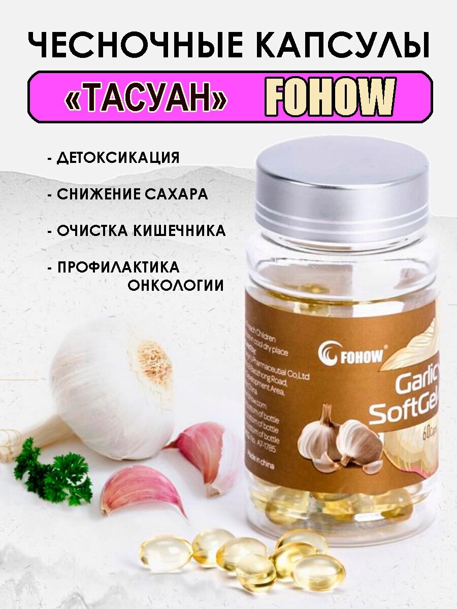 Капсулы чесночные Тасуан Феникс