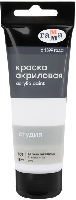 Краска акриловая худож Гамма Студия 75мл пл. туба белила титановые 280220009 1745050