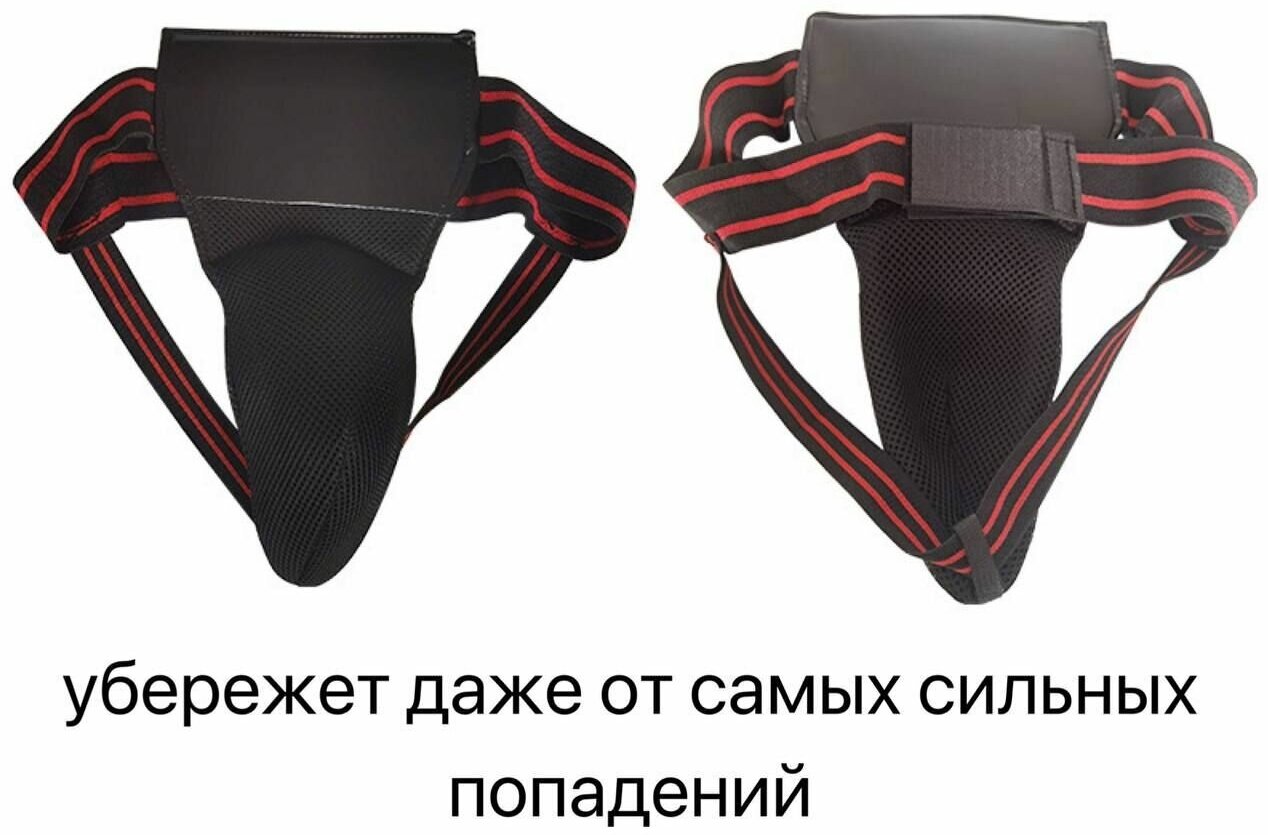 Защита Паха / Бандаж дышащий для единоборств и других контактных видов спорта для взрослых