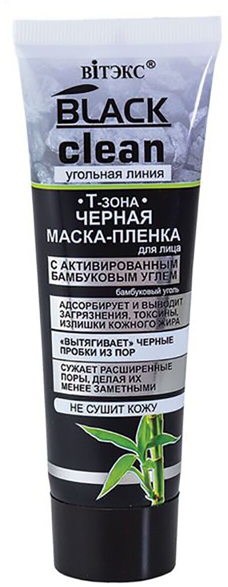 Черная маска-пленка для лица с активированным бамбуковым углем, Black Clean, 75 мл, Витэкс