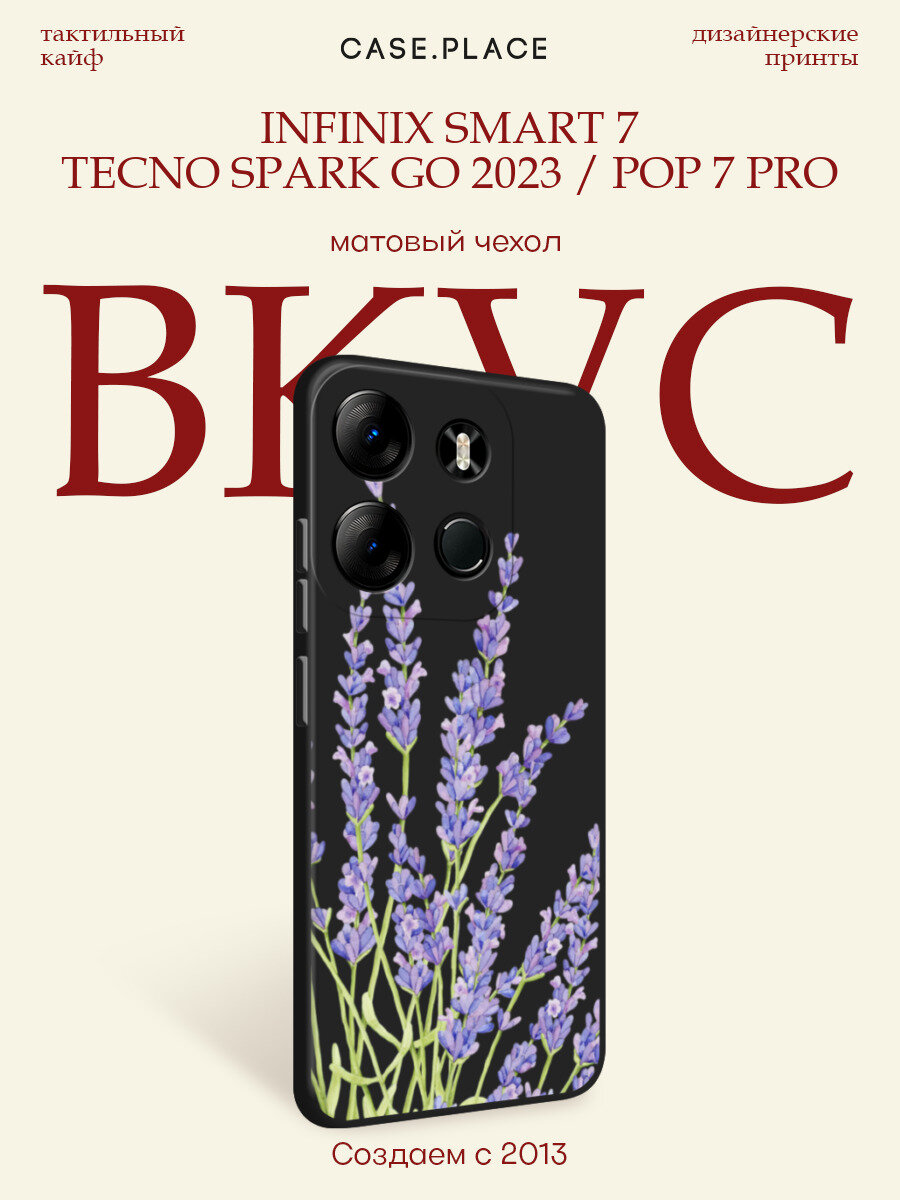 Черный матовый чехол на Tecno Spark Go 2023/Pop 7 Pro/Infinix Smart 7 / Текно Спарк Го 2023 с принтом С лавандой