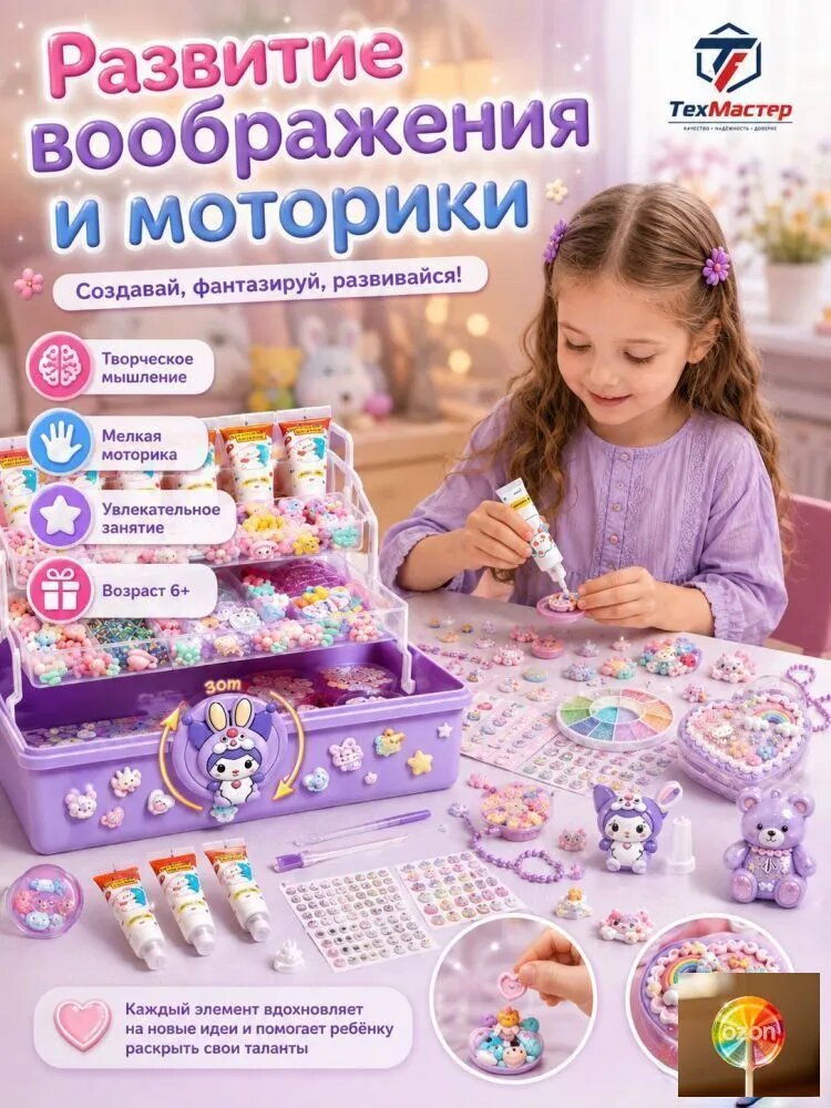 Candy Clay набор для творчества детей, DIY комплект для украшений и декора, крем-глина, бусины, наклейки, аксессуары для рукоделия