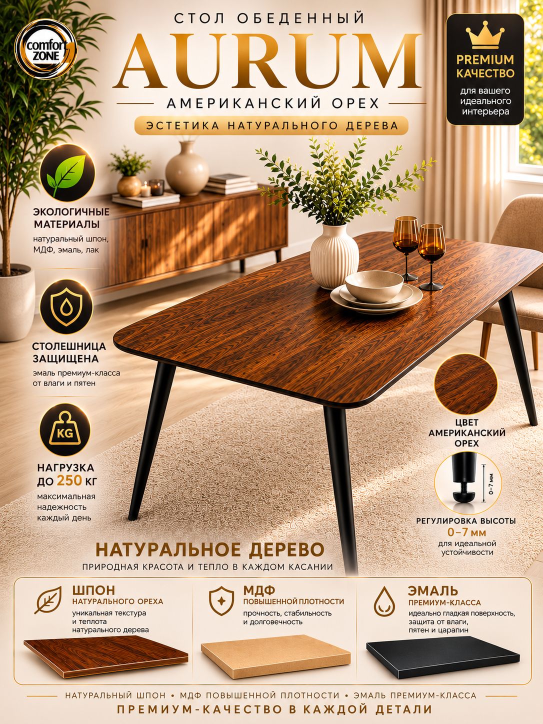Стол обеденный Aurum, американский орех, 160х70 см