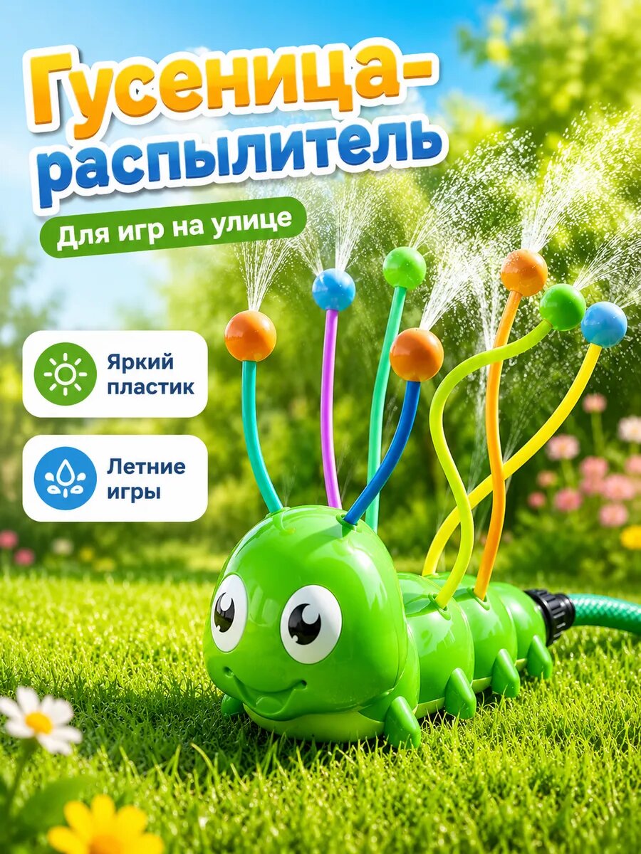 Разбрызгиватель кактус