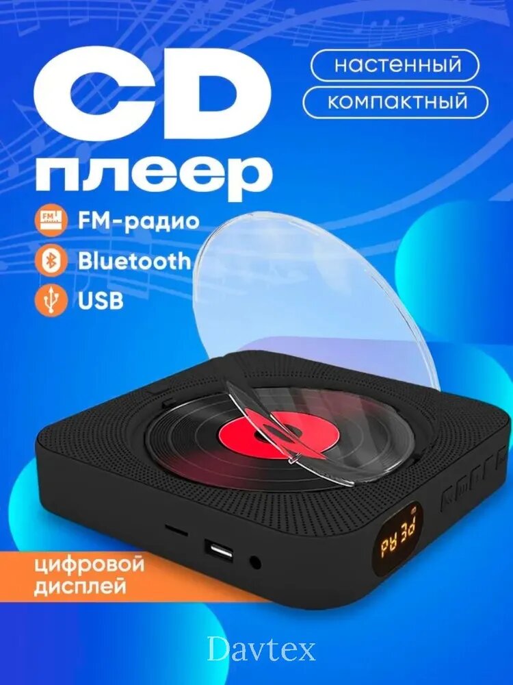 CD проигрыватель / CD плеер с FM радио