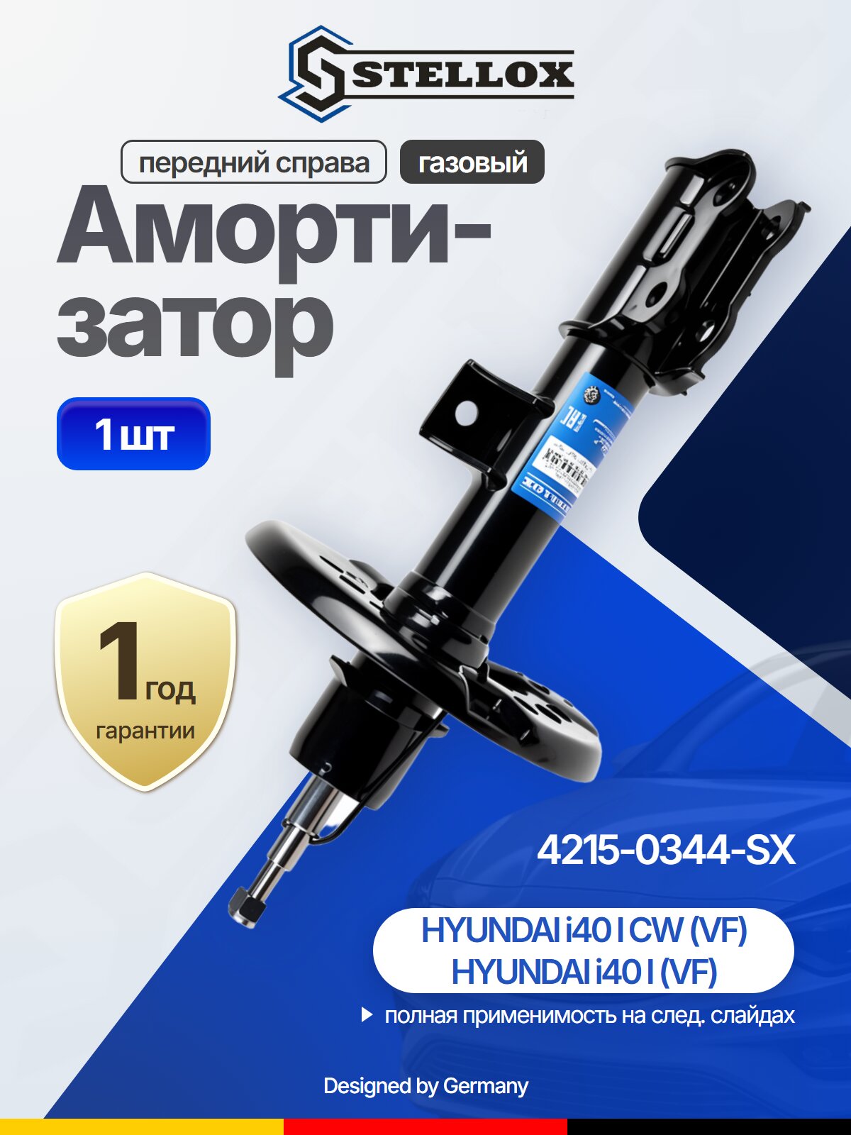 Амортизатор передний газовый для HYUNDAI