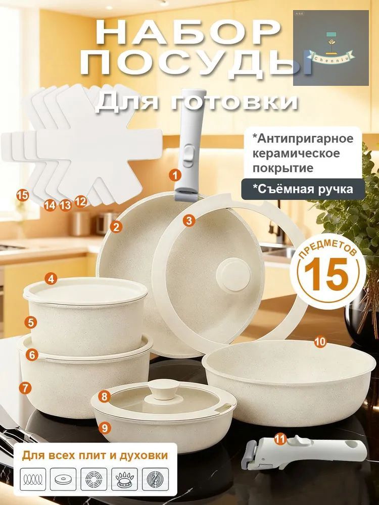 KITU Набор посуды для приготовления 15 предм. керамика