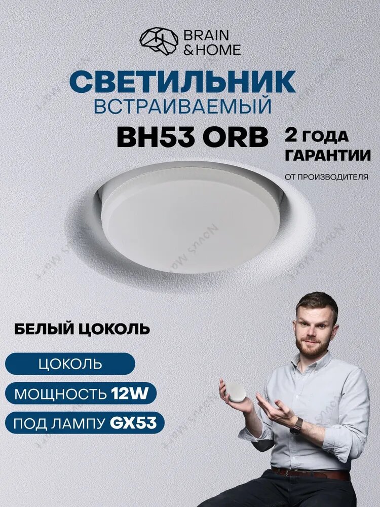 BRAIN&HOME Потолочный светильник, GX53, 12 Вт