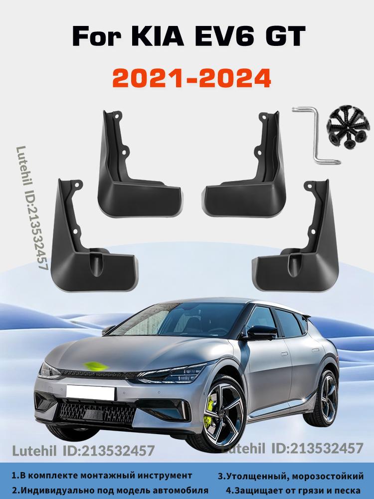 Lutehil; Брызговики; Комплект 4шт для For KIA EV6 GT 2021-2024; Брызговики для авто; Передние и задние брызговики.