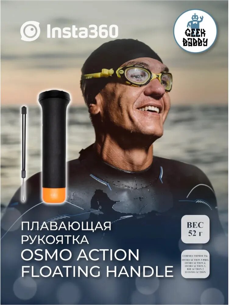 Плавающая рукоятка DJI Osmo Action Floating Handle, для экшн-камеры, разъём 1 / 4 дюйма, ремешок, плавучая
