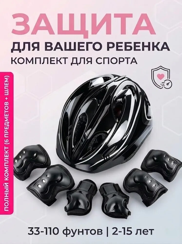 Комплект защиты для спорта, размер: 7