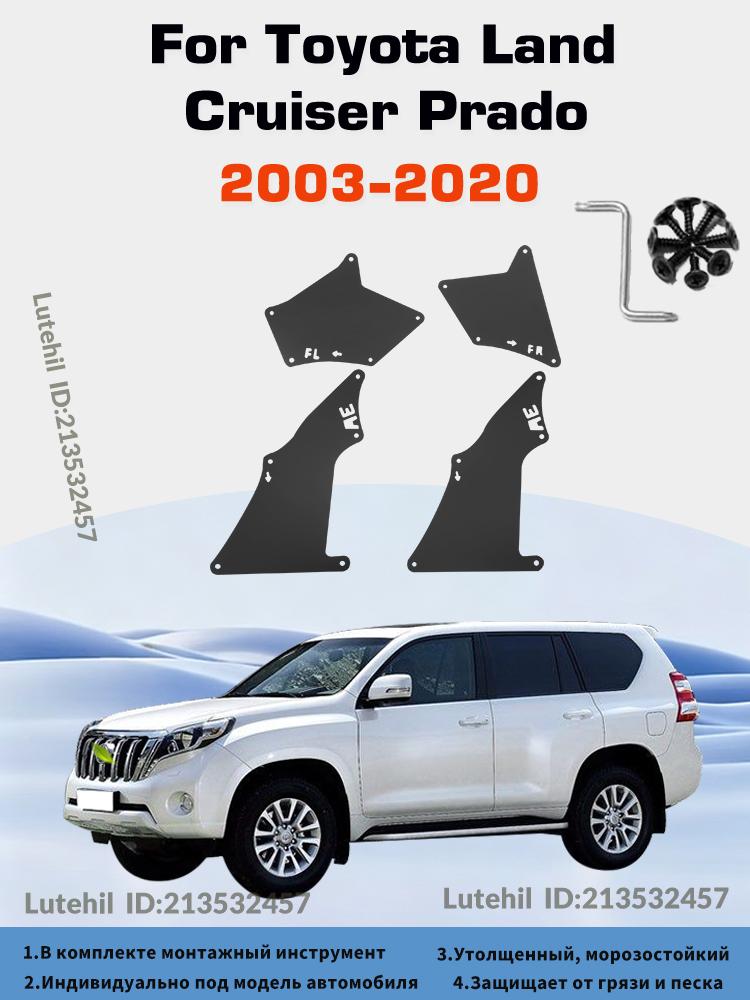 Lutehil; Брызговики; Комплект 4шт для For Lexus GX 2003-2020; Брызговики для авто; Передние и задние брызговики.